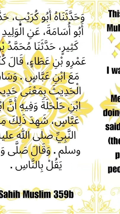 Prophet Muhammad (PBUH) | Sahih Muslim #359b | #shorts - YouTube