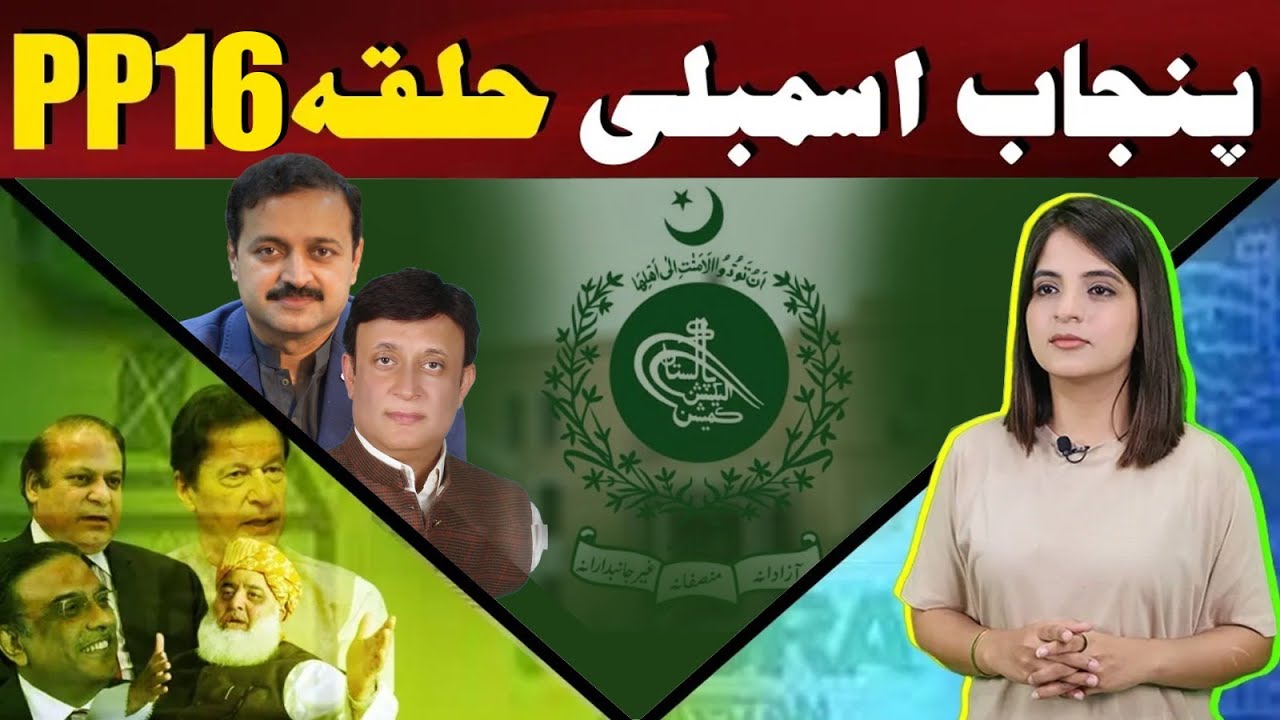 Punjab Assembly Constituencies: Exploring PP16 - YouTube