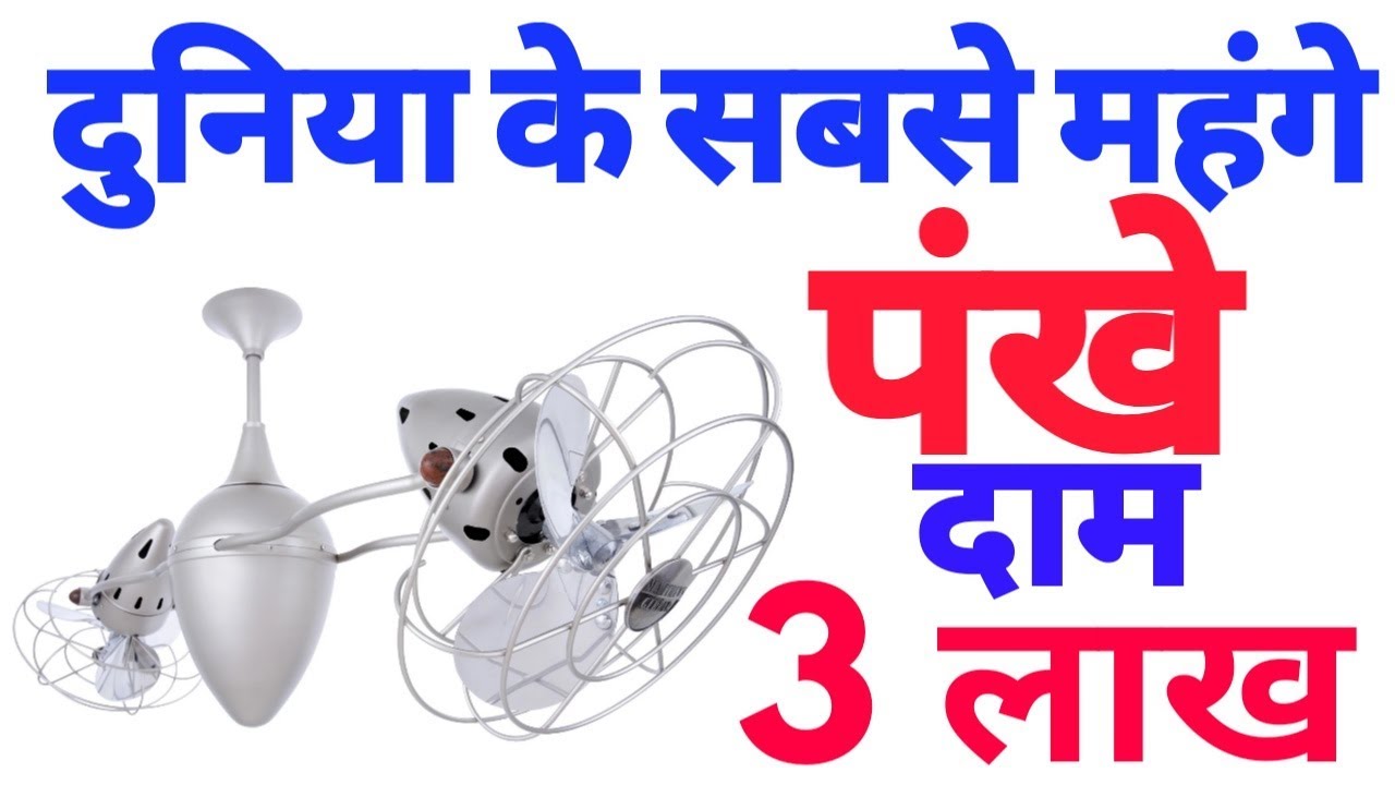 top 7 most expensive fans in the world - YouTube