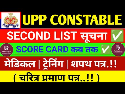 UPP SECOND LIST UPDATE UPP SCORE CARD | UPP MEDICAL/TRAINING/CARECTER ...