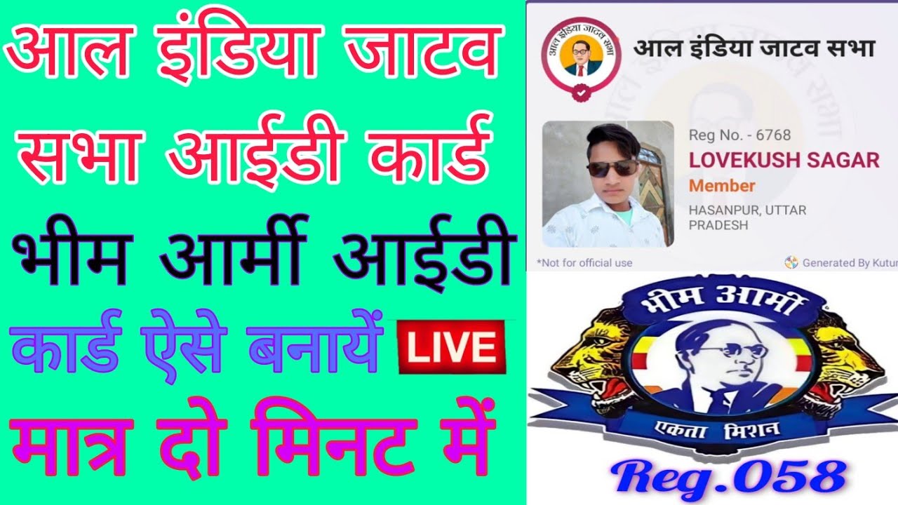 मोबाइल से आल इंडिया जाटव सभा आईडी कार्ड कैसे बनायें 2024 | Jatav Saba ...