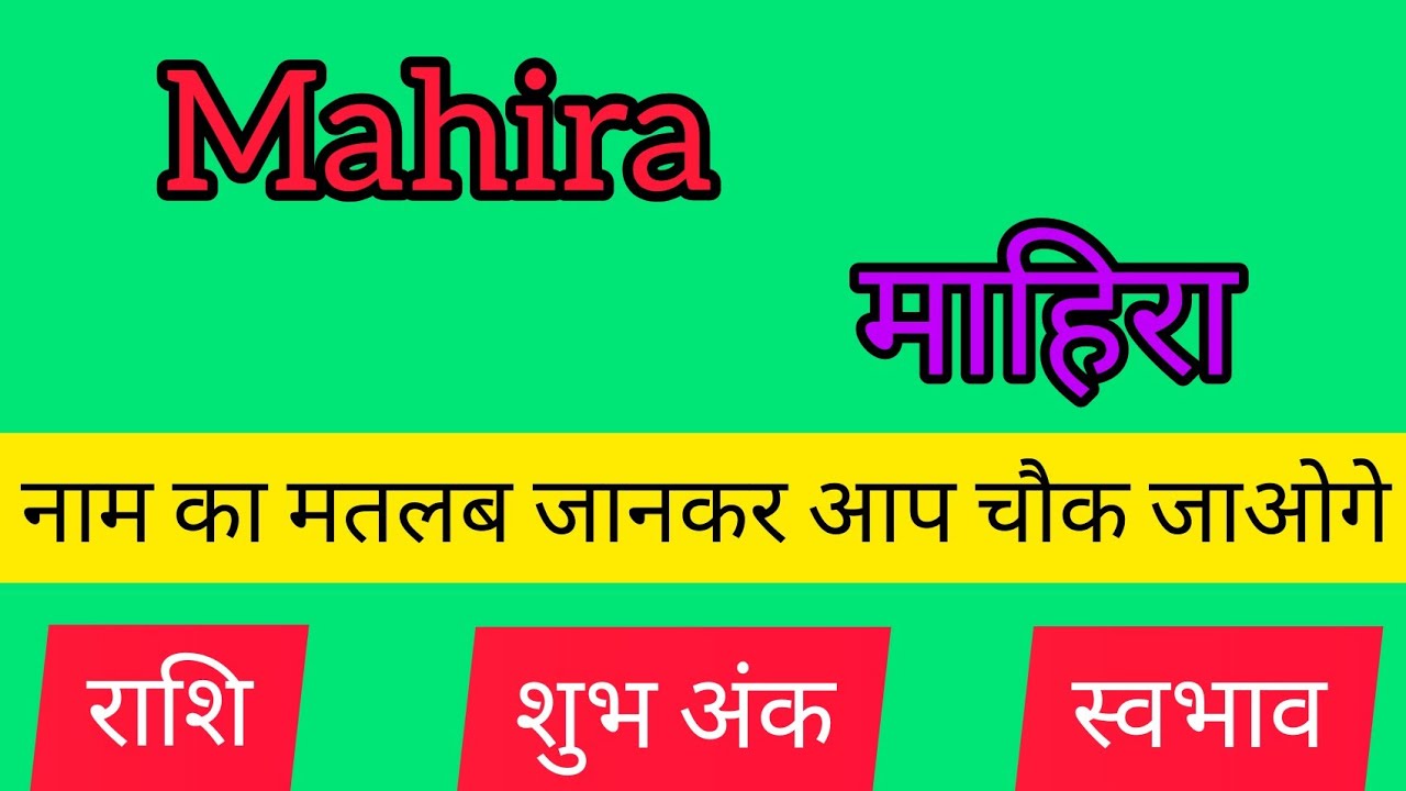 Mahira name meaning in hindi | mahira naam ka matlab - YouTube