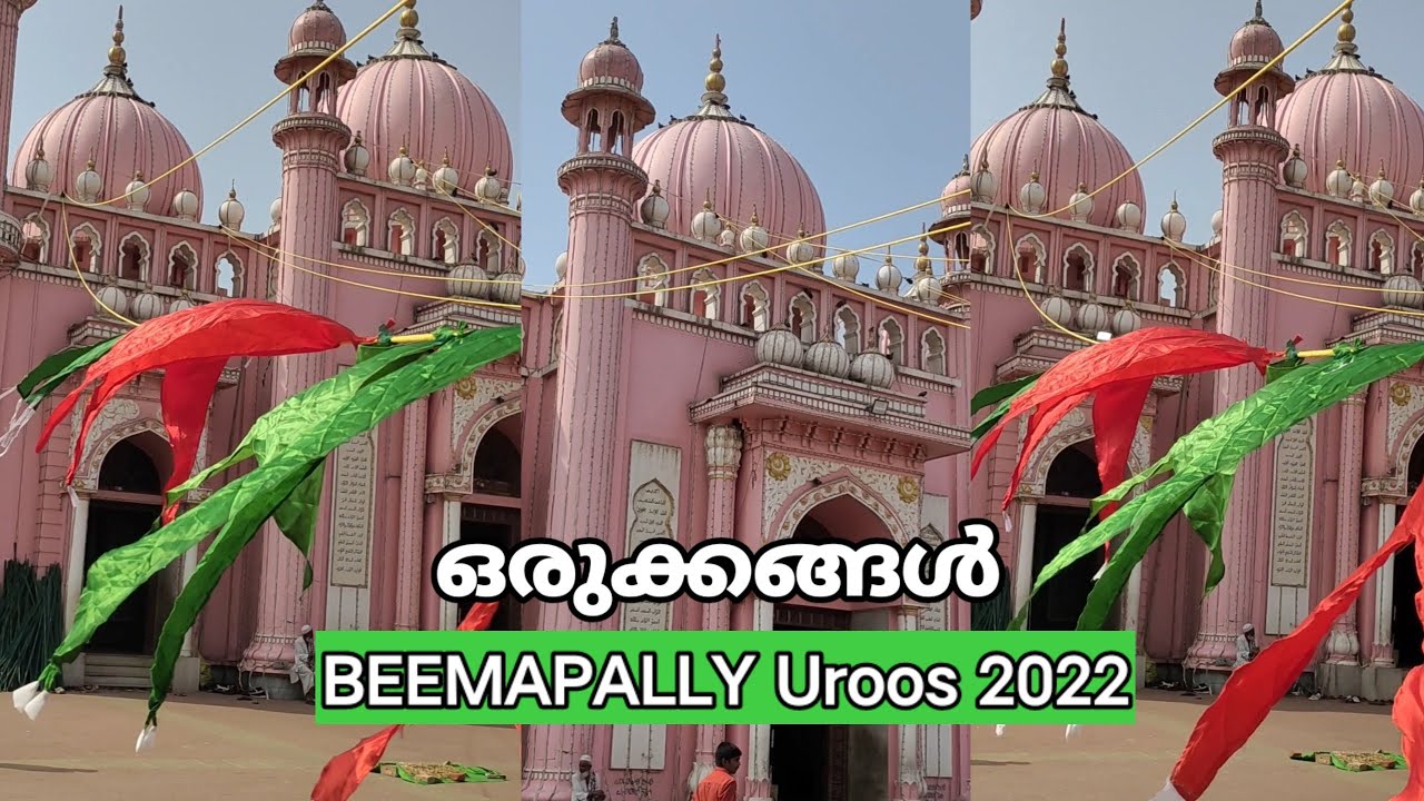 Beemapally uroos 2022 /ബീമാപള്ളി ഉറൂസ് 2022 മണിക്കൂറുകൾ മാത്രം - YouTube