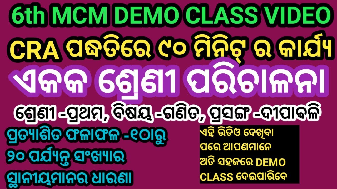 ନଭେମ୍ବର ମାସର MCM ର DEMO CLASS ର LESSON PLAN.MONO GRADE Teaching - YouTube