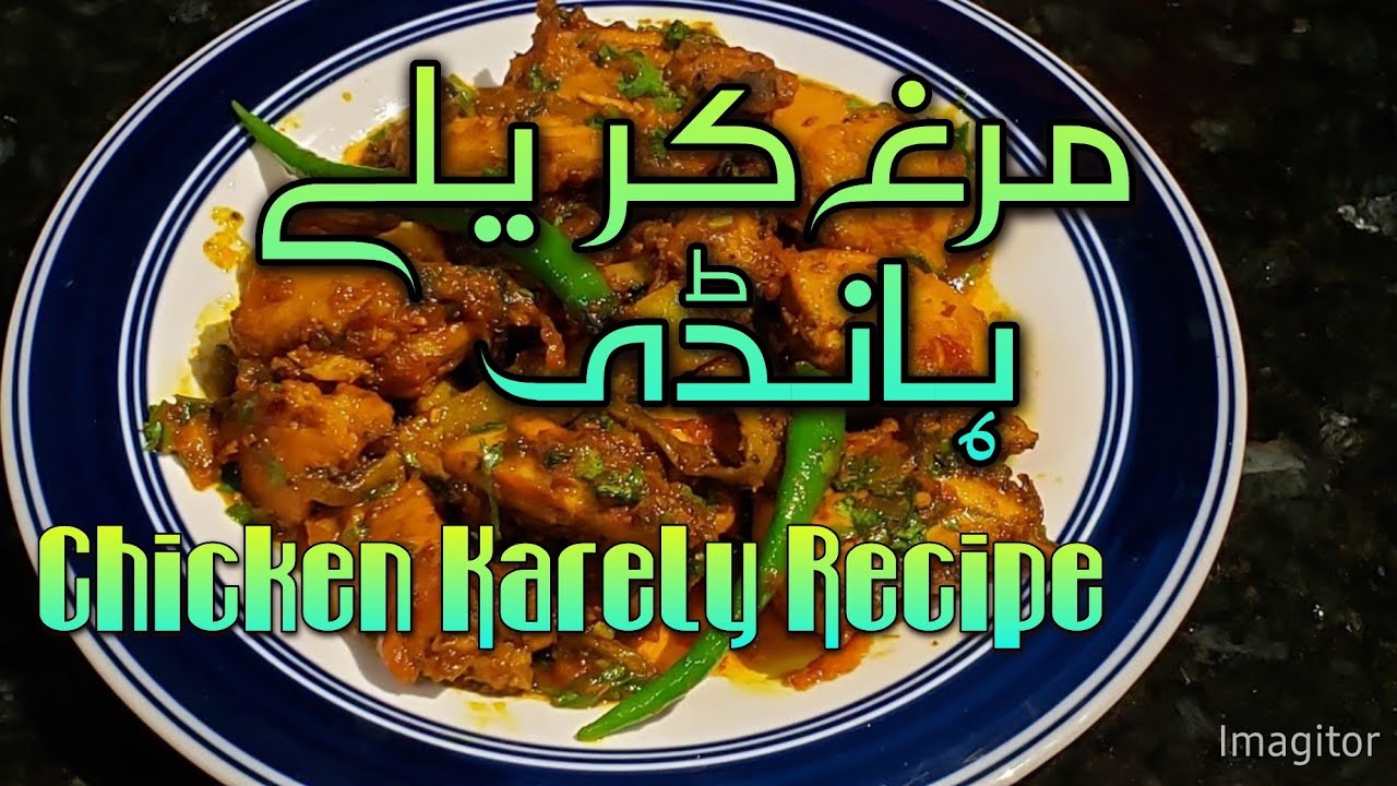Chicken Karely Recipe | چیکن کریلے ہانڈی | Bitter Cucumber - YouTube