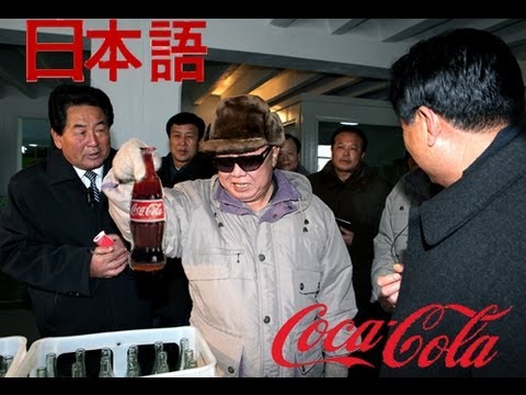 North Korean CocaCola AD - YouTube