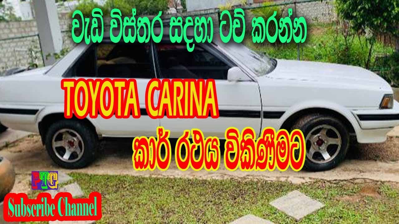 TOYOTA CARINA Car for sale in Seeduwa - YouTube