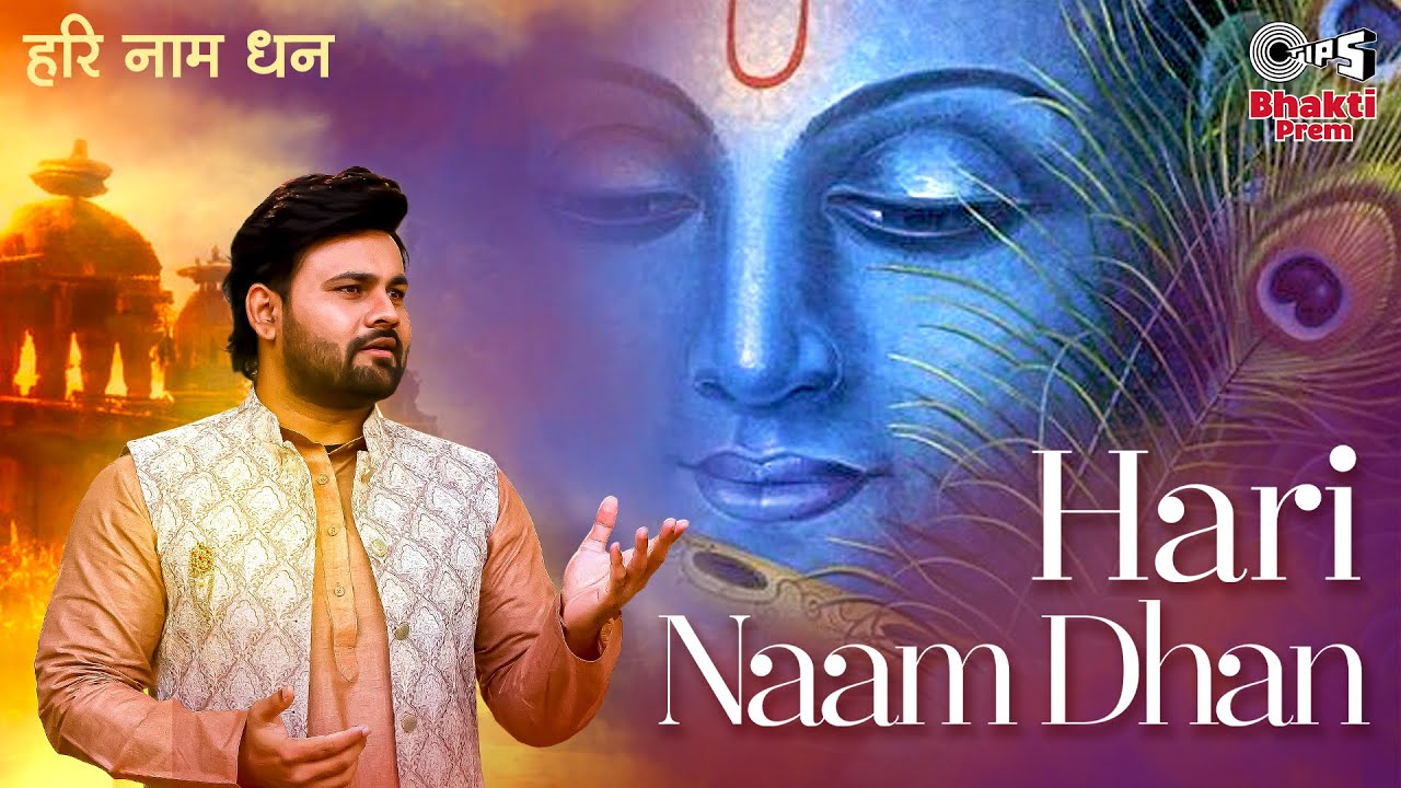 हरी नाम धन | Hari Naam Dhan | Bandish Vaz | Shameer Tandon | Priyanka B ...