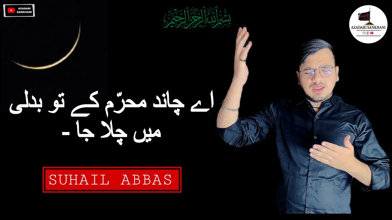 Aye Chand Moharram Ke Tu Badli Main Chala Ja | Suhail Abbas - YouTube