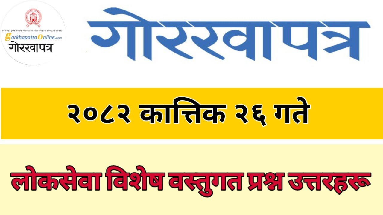 Gorkhapatra wednesday 2082/07/26 | gorkhapatra wednesday update - YouTube