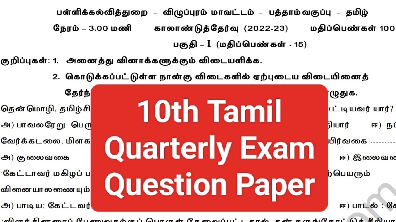 10th Tamil Quarterly Question Paper 2023 Download PDF - YouTube
