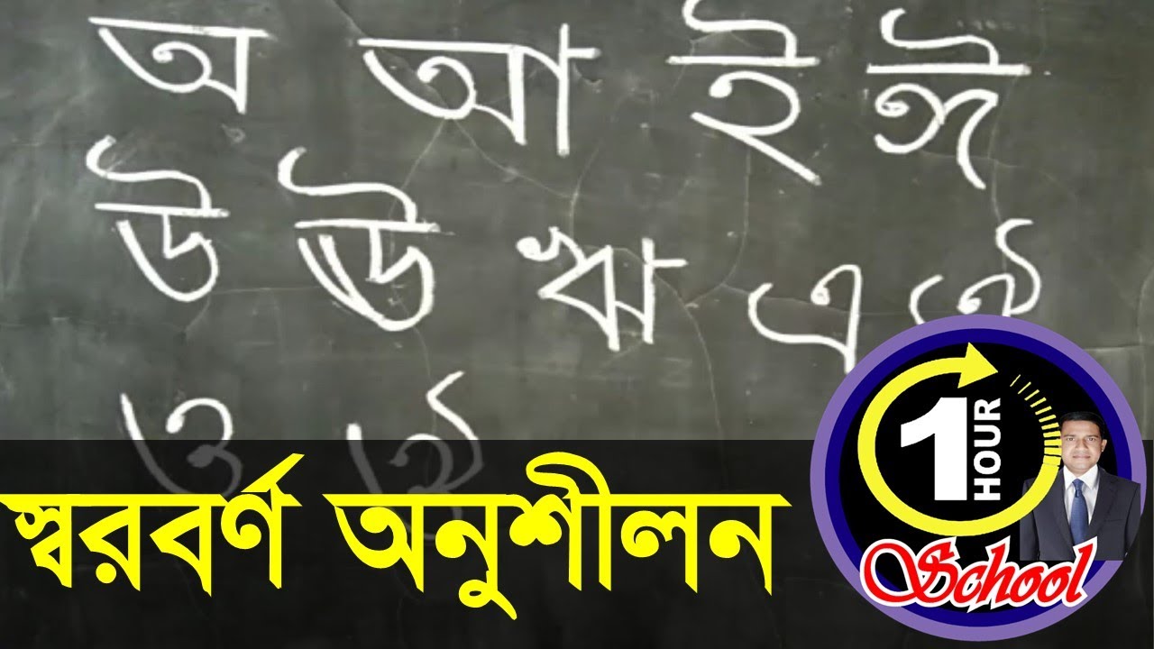 How to write beautiful Bangla handwriting, How to make good Bangla ...