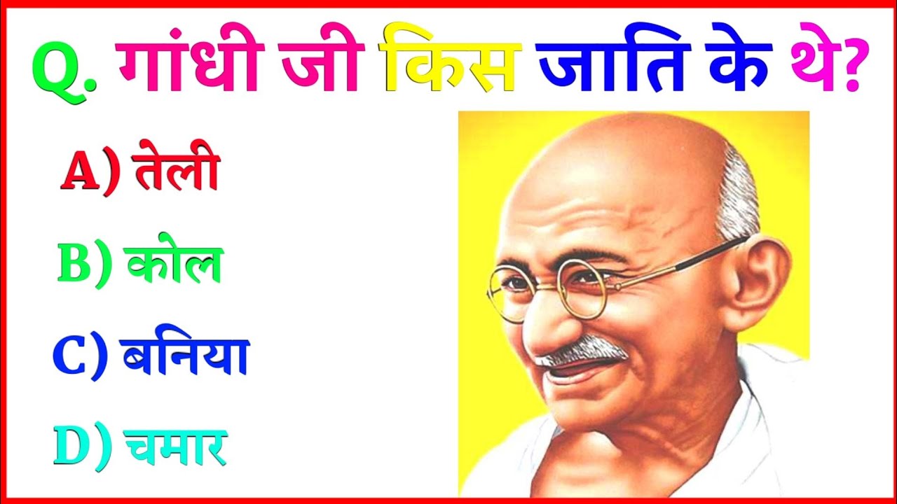 GK || GK Question || GK In Hindi || GK Question and Answer || GK Quiz ...