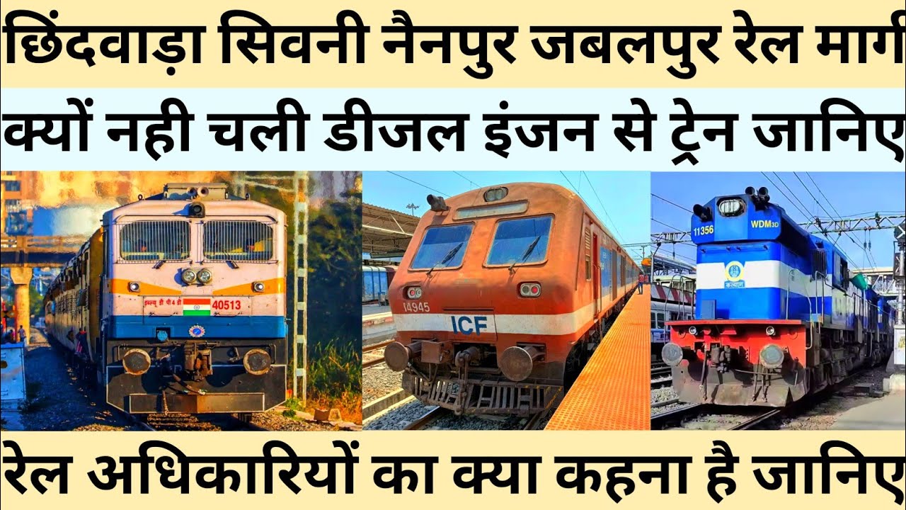 Chhindwara Seoni Nainpur Jabalpur Rail Line | Chhindwara Jabalpur Train ...