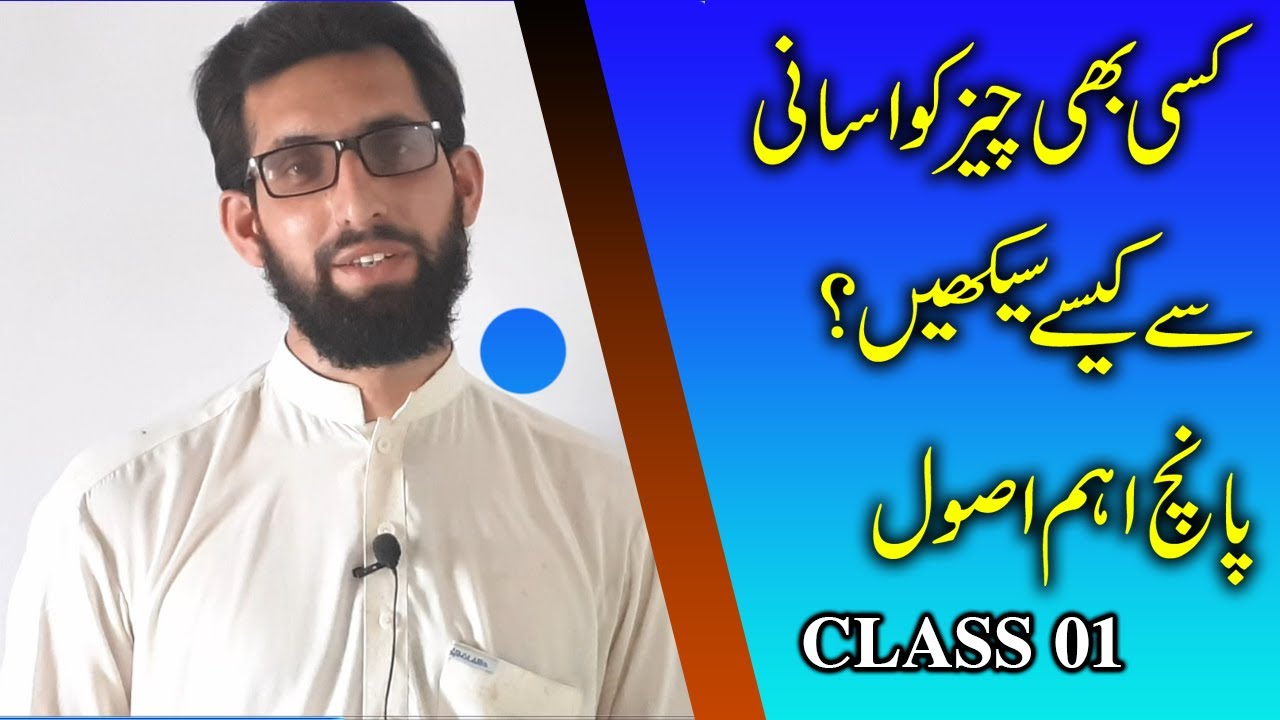 Class 01 How To Learn Anything fast Study Tips And Rules English class-01-how-to-learn-anything-fast-study-tips-and-rules-english