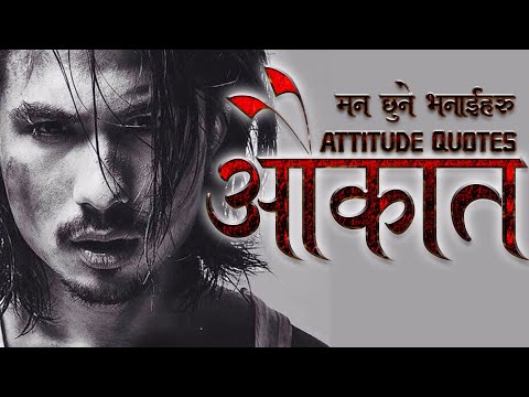 Nepali Attitude Quotes | Man Xune Line Haru |Attitude Status| Nepali Attitude Status | Nepali Quotes