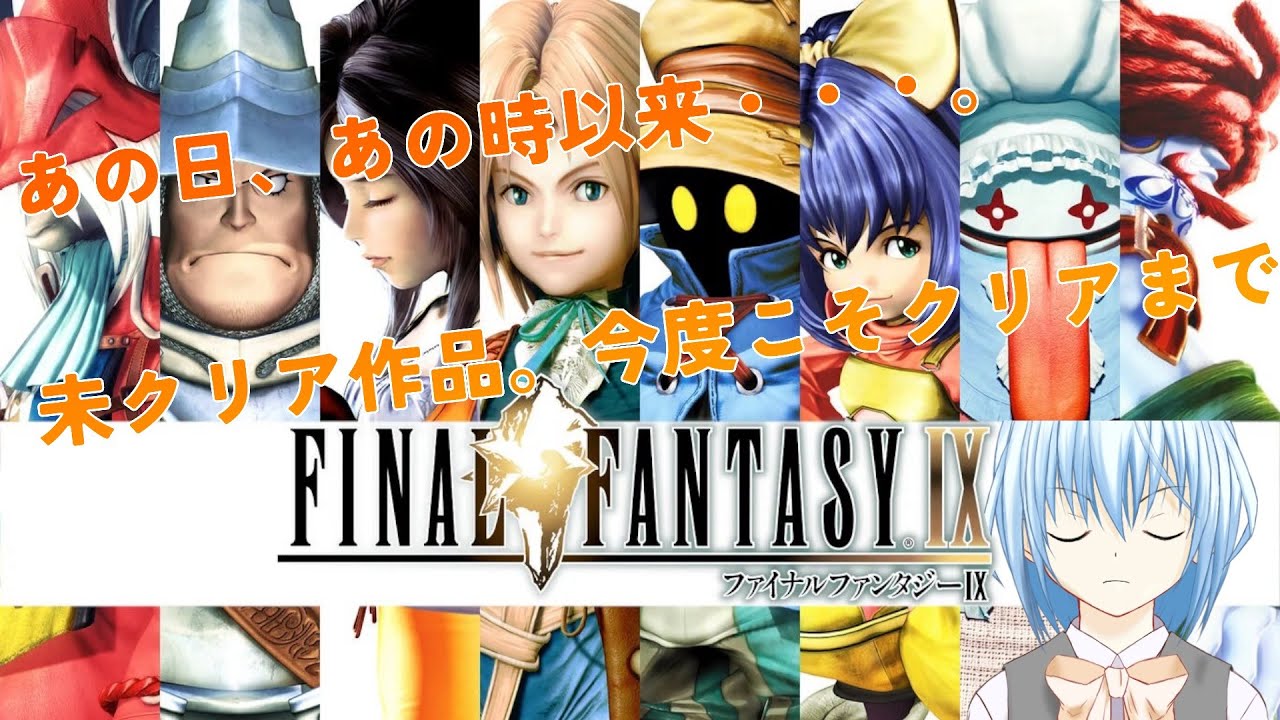 【FF9】初見じゃないけど、未クリア。今度こそクリアするぞ！！part7 - YouTube