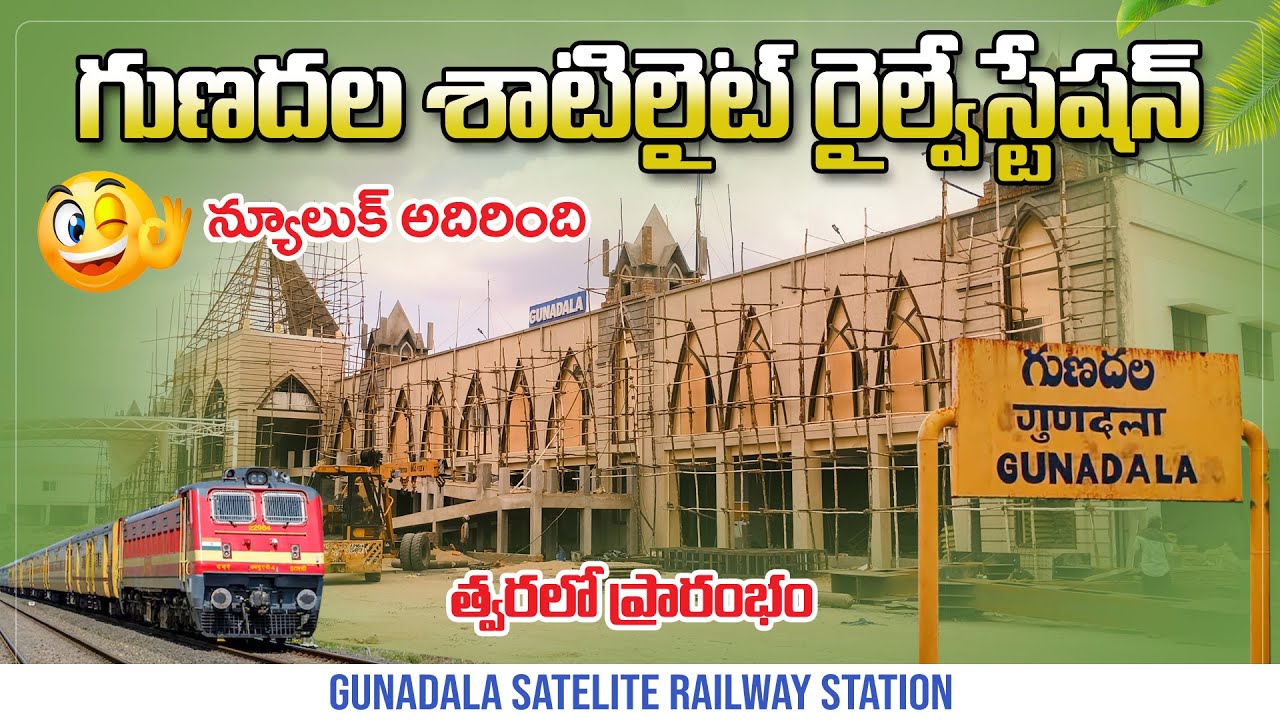 గుణదల శాటిలైట్ రైల్వేస్టేషన్ l న్యూ లుక్ అదిరింది l Gunadala Satelite ...