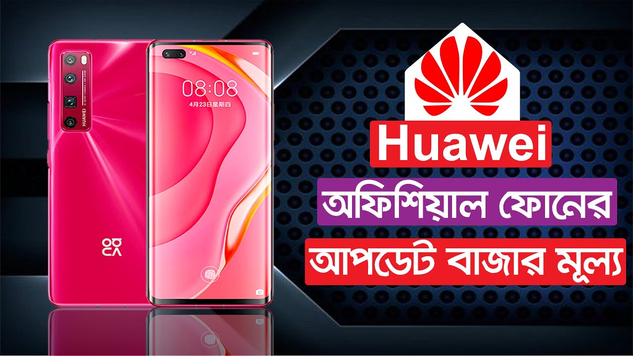 Huawei All Phone Price In Bangladesh 2021|| - YouTube