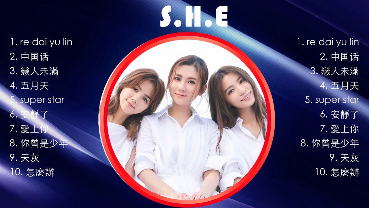 S.H.E歌曲🎧10首精選集🎼【高音質】Songs of the Most Popular Chinese Singer - YouTube