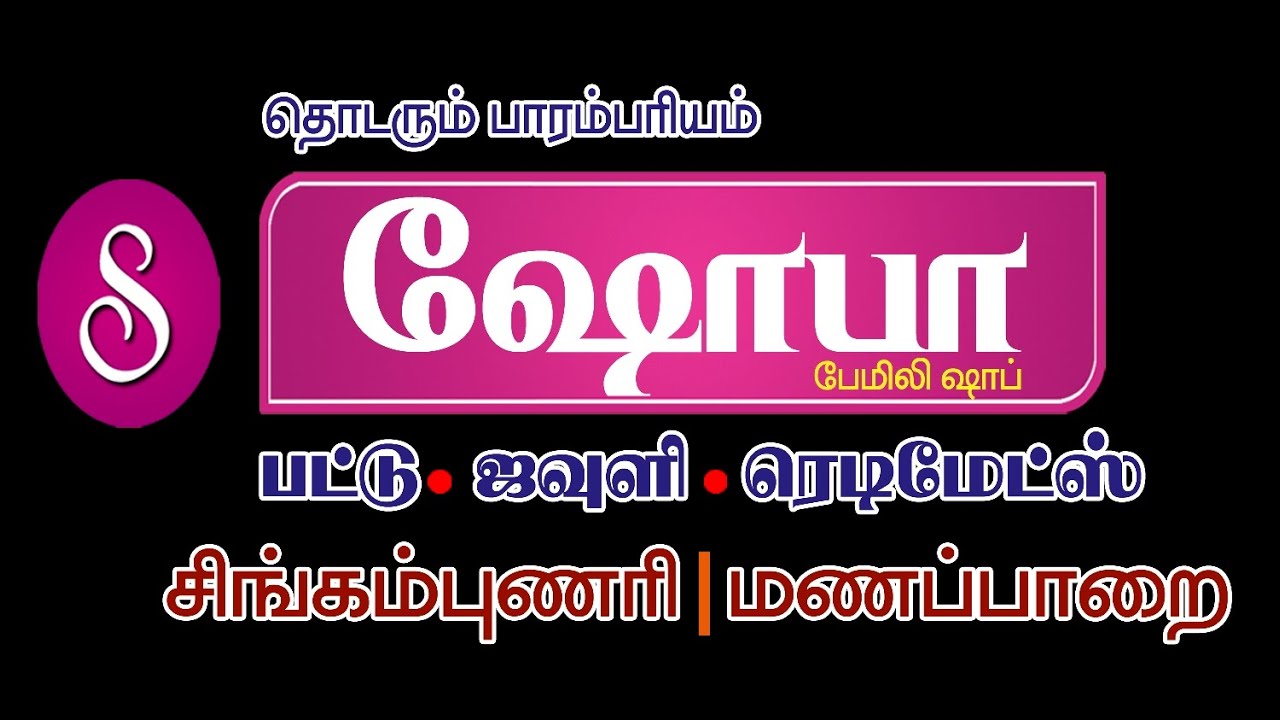 Shoba Family Shop Manapparai & Singampunari #manapparai #trending # ...