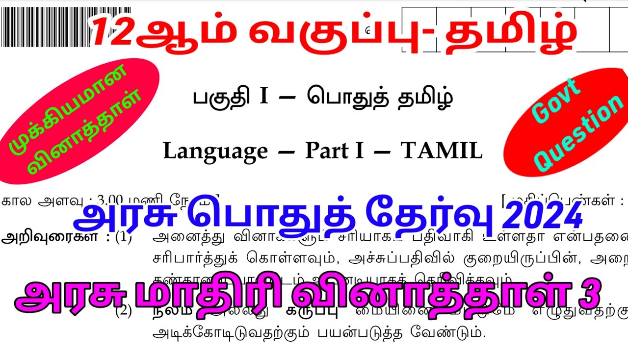 12th Tamil important Questions public exam 2024-12th Std Tamil Last ...