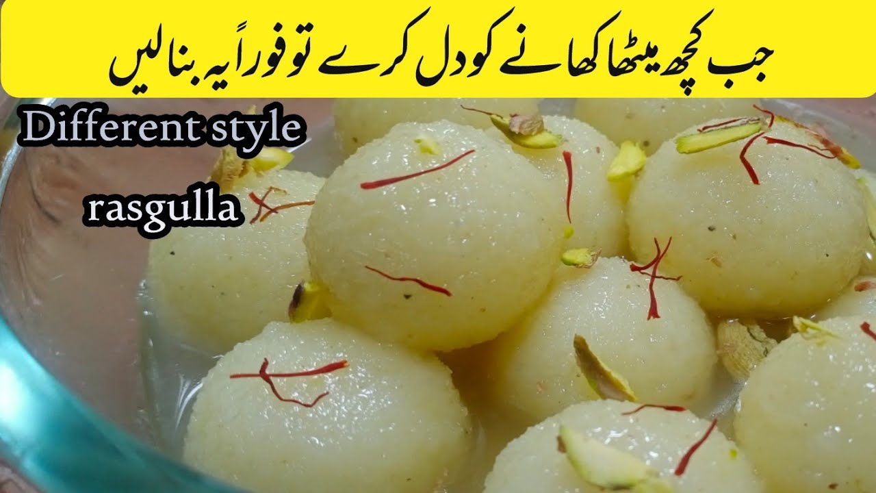 Rasgulla recipe | رس گلہ بنانے کا طریقہ | different style rasgulla ...
