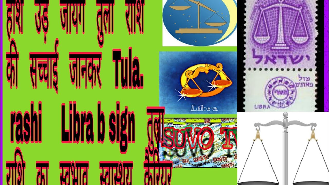 होश उड़ जायगे तुला राशि की सच्चाई जानकर Tula rashi |Libra sign| तुला ...