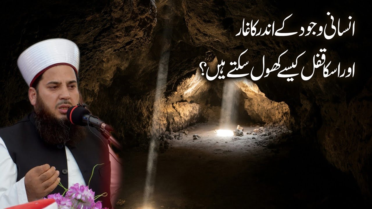 Insaani Wujood Ka Gaar : Aur Usko Kholna : Shaykh Hami Sahab - YouTube
