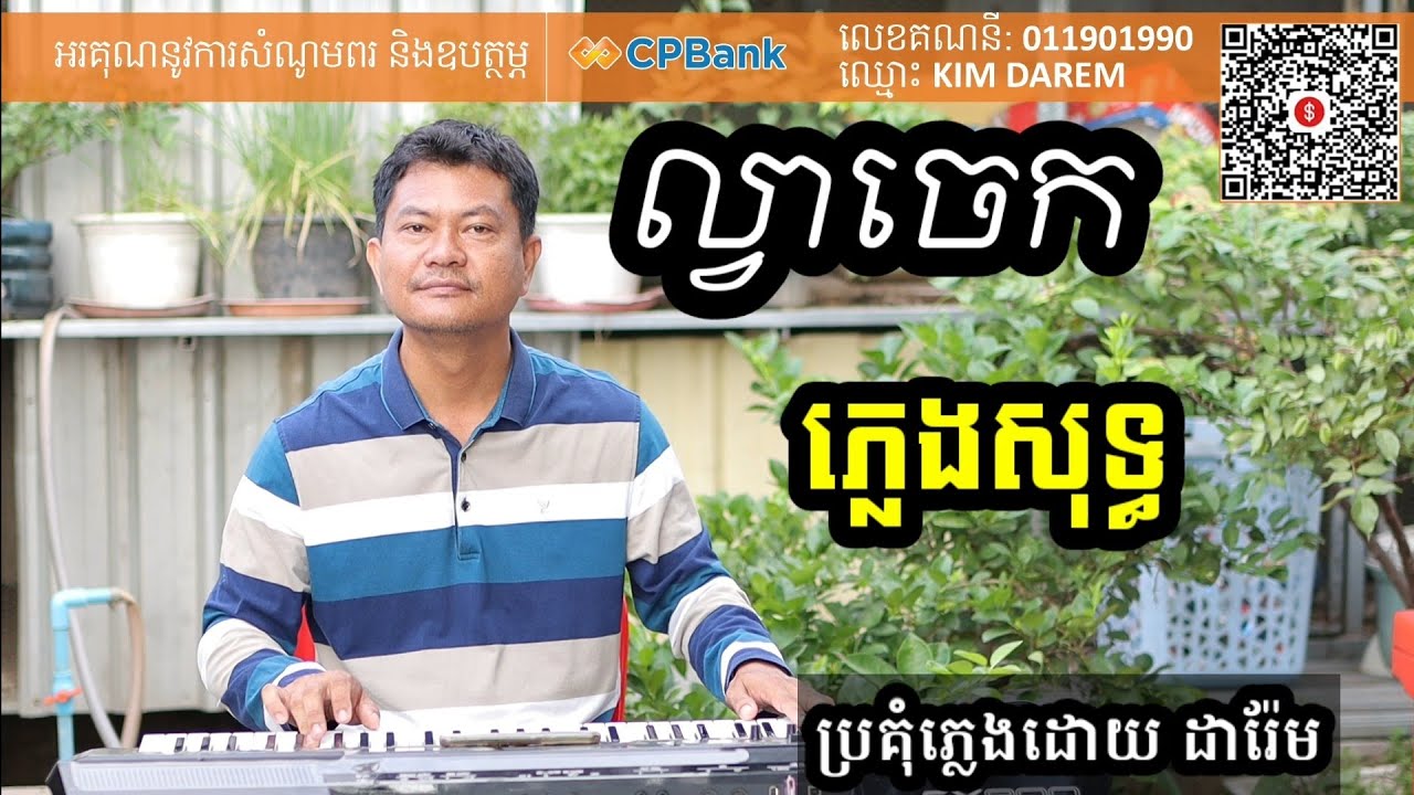ល្វាចេក ( នឹកណាស់នួនល្អង)ភ្លេងសុទ្ធ Khmer song karaoke - YouTube