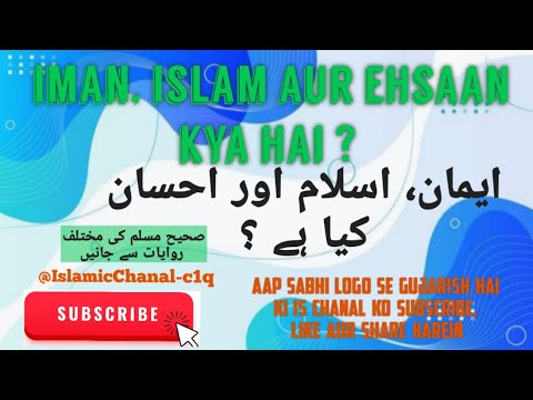 Islam Imaan aur ehsaan kya hai ? | Islam, or Imaan Ihsaan? | Islam kya ...