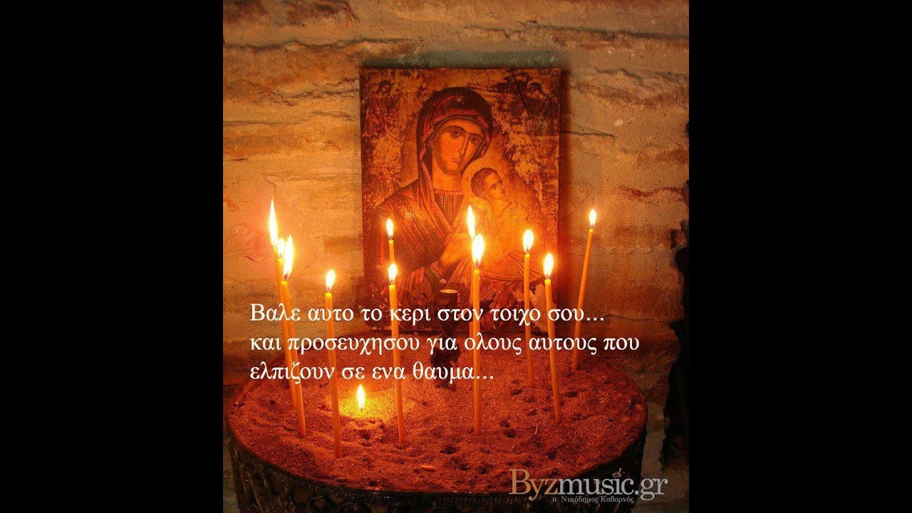 Αποφθέγματα Πατέρων και Αγίων - YouTube