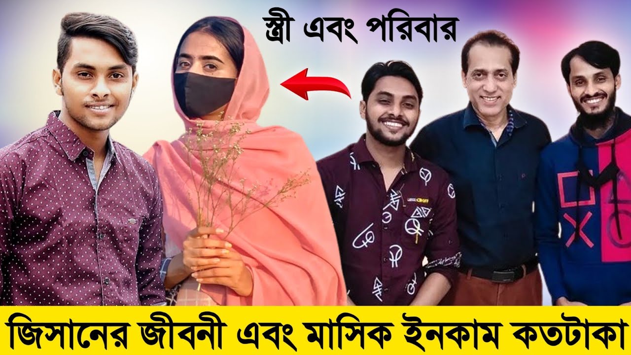 খাইরুল ইসলাম জিসানের জীবনী | Family Entertainment bd Khairul Islam Jisan Lifestyle | Desi cid ...