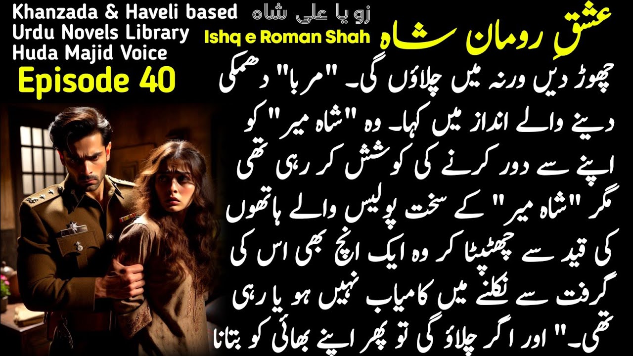 Ishq E Roman Shah Episode 40 | Zoya Ali Shah | Ruman Shah & Meerab shah ...
