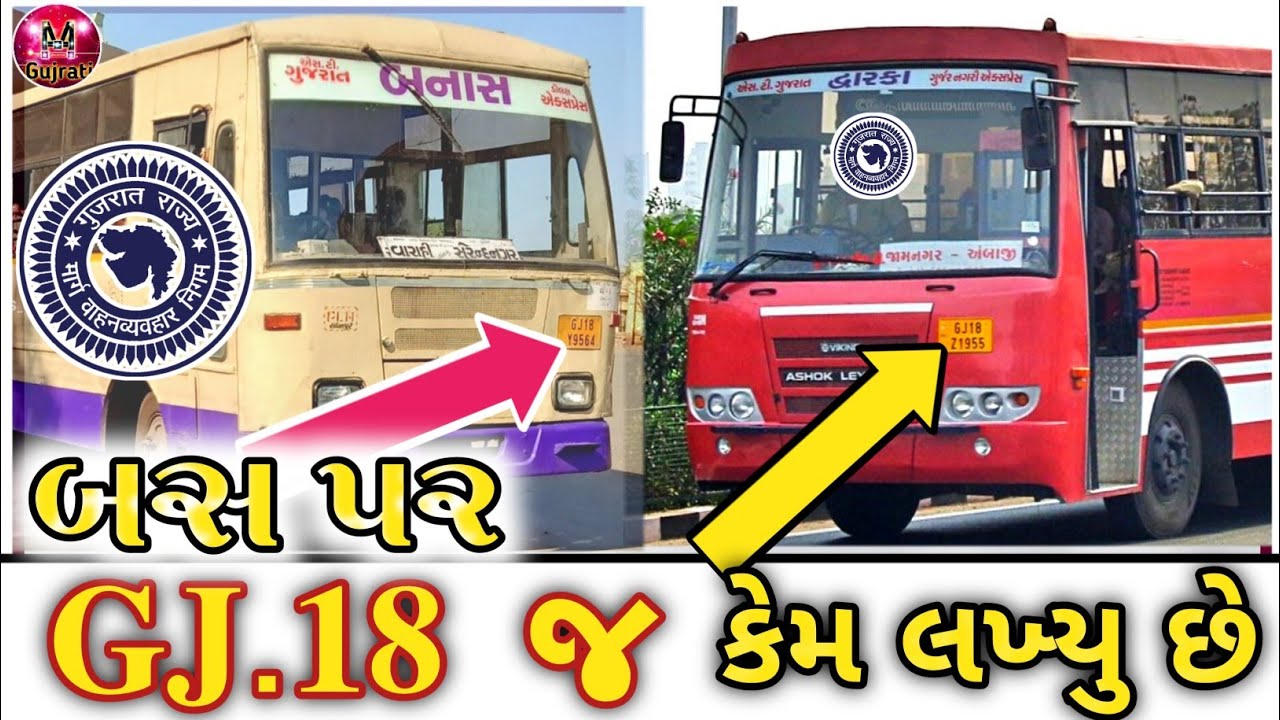 GSRTC Bus RTO Code GJ.18_ગુજરાત ની બસઓ ને કેમ GJ.18 Code લાગે છે ...