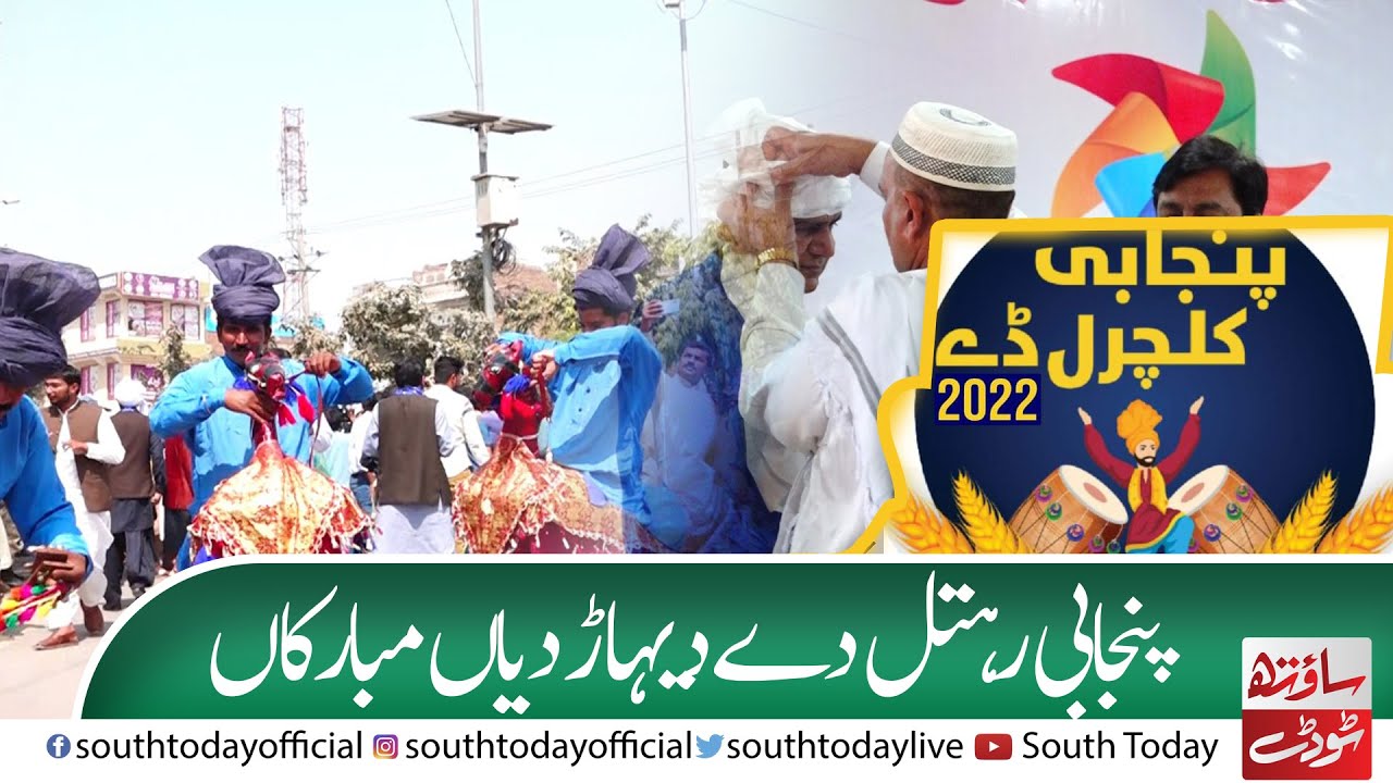 Punjabi Culture Day 14 March | Punjab Culture day celebrations! | South ...