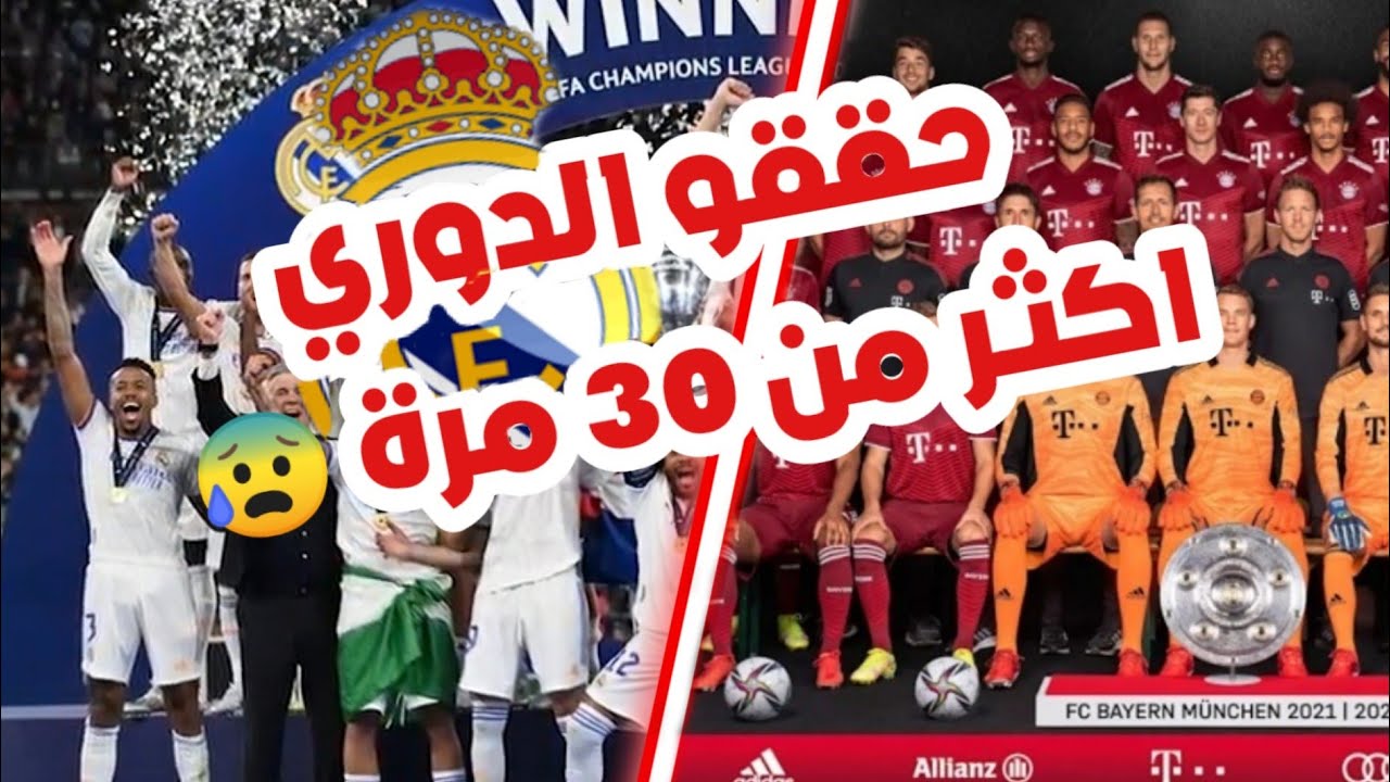 اكثر اندية حققت الدوري في العالم 😬 Youtube