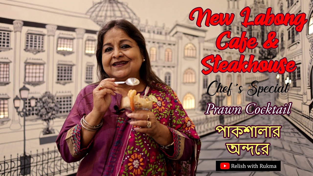Prawn Cocktail | New Labong Cafe | Chef Abishek | Paakshalar Andare ...
