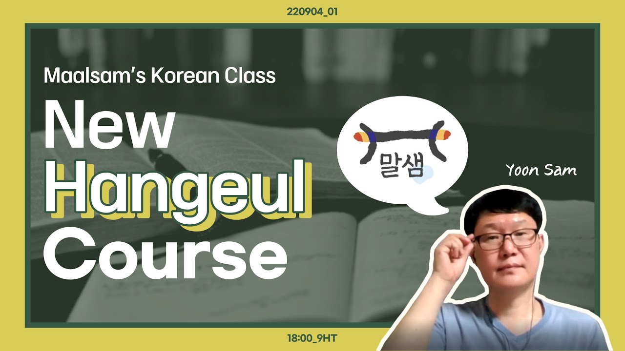 9th Hangeul Course(18:00)220904_01 - YouTube