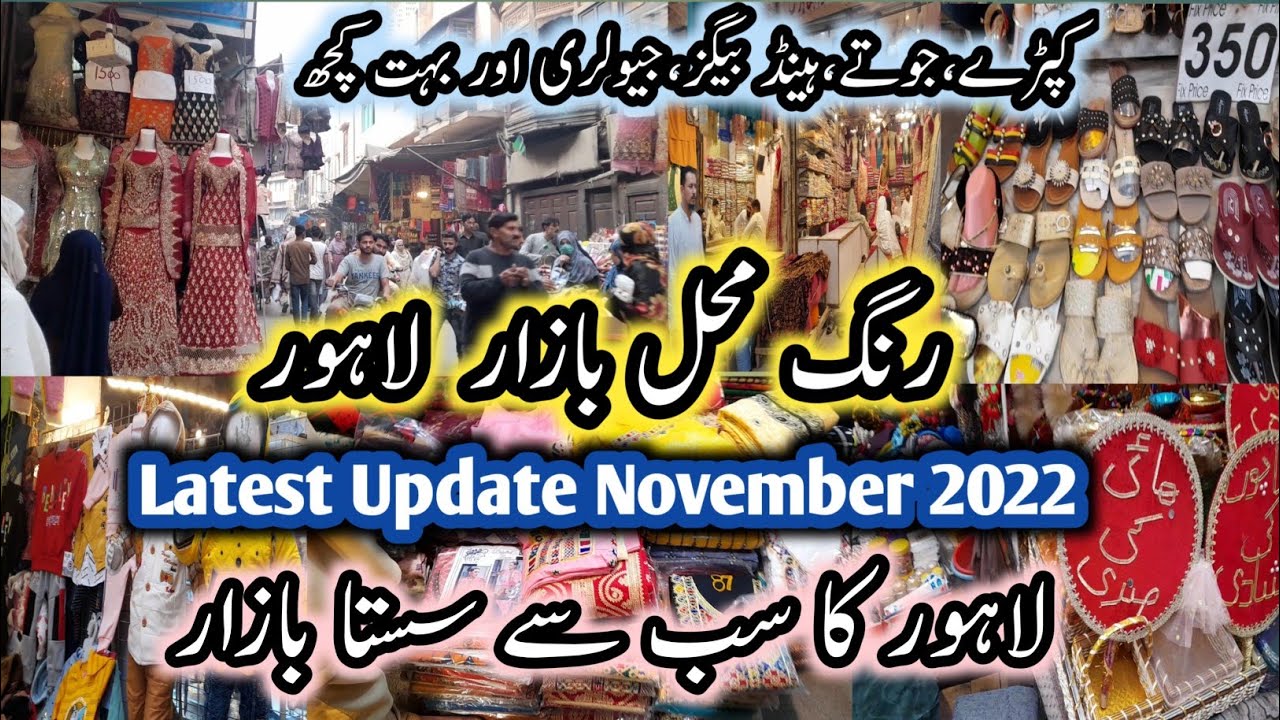 Rang Mahal Bazar Lahore/Reasonable Wedding Shopping From Rang Mehal ...