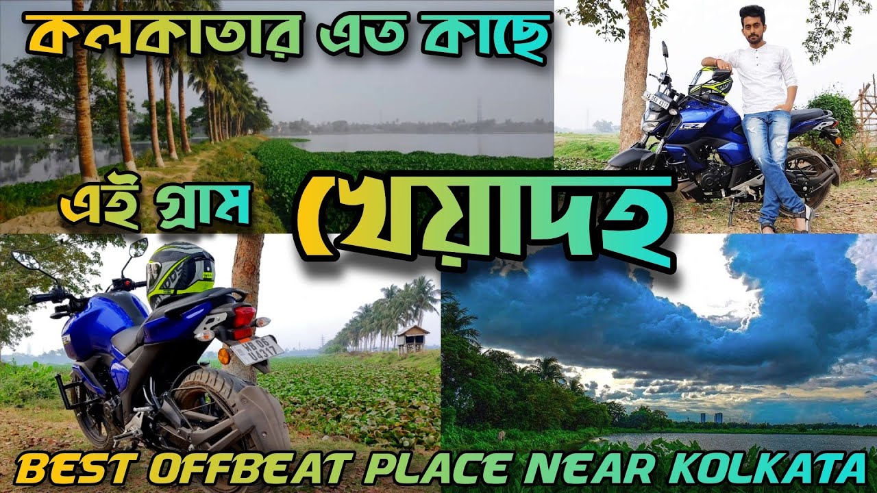 Kheyadaha- Offbeat Place Near Kolkata | Weekend Trip Near Kolkata - YouTube