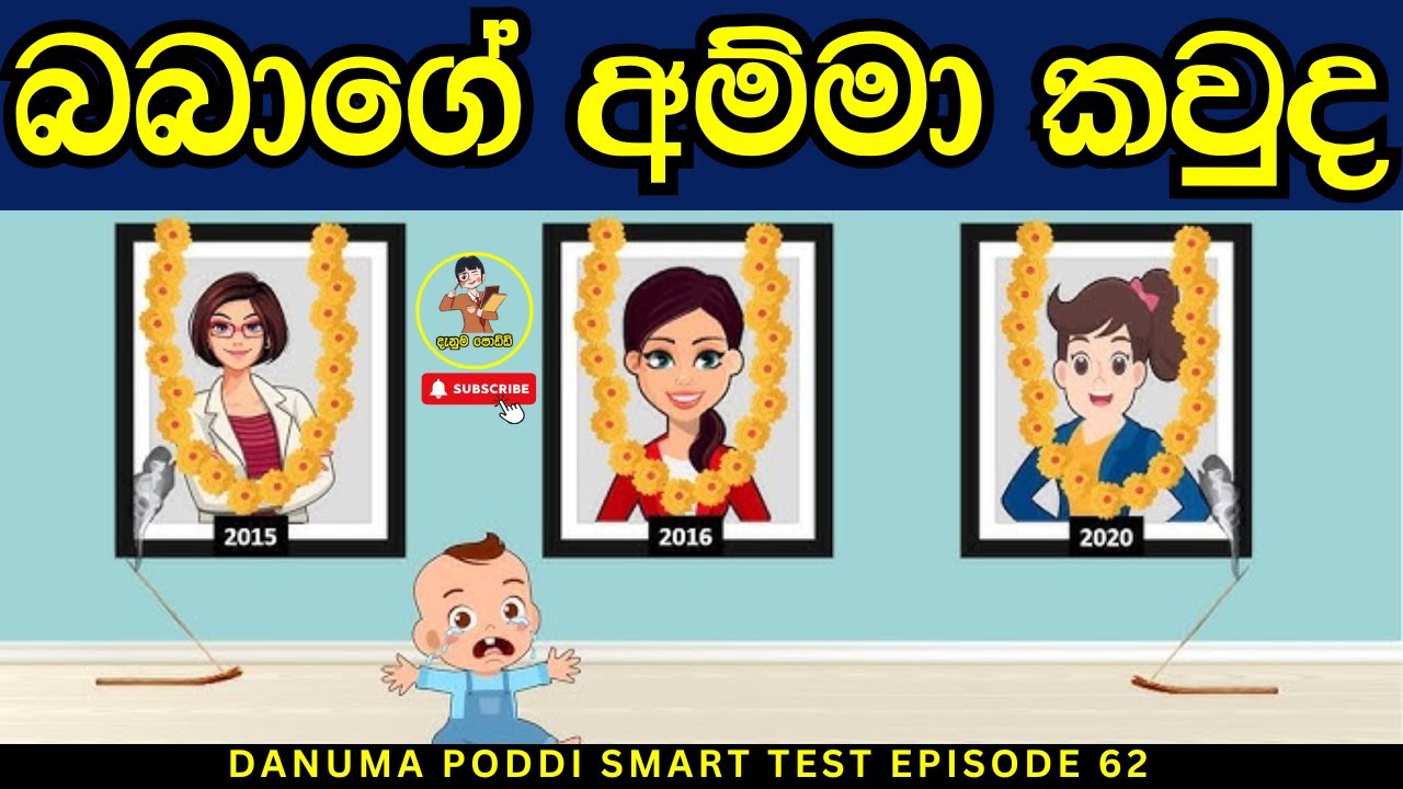 මේවා පුලුවන්නම් ඔයා ලෝකේ ඉන්න සුපිරිම වැඩ්ඩෙක්😱| Danuma Poddi Smart ...