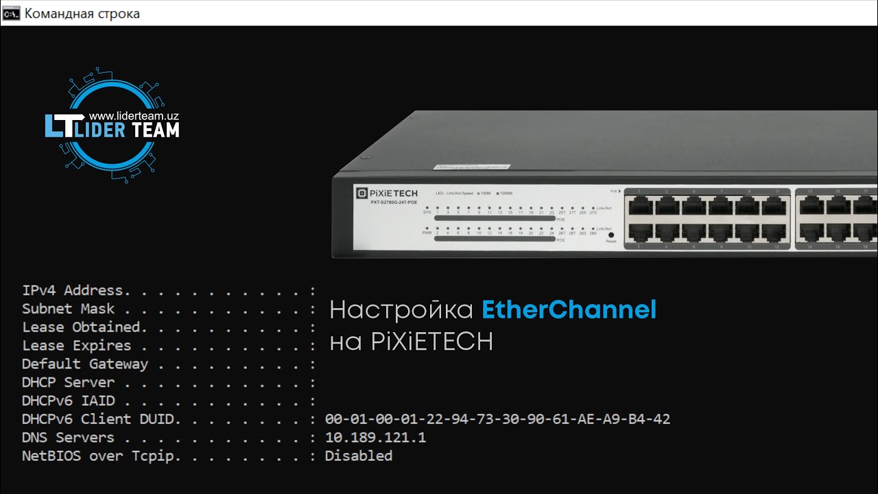 Настройка EtherChannel на PiXiETECH - YouTube