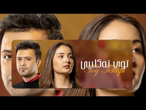 توي تەكلىپى Toy Taklipi Uyghur kino 2022