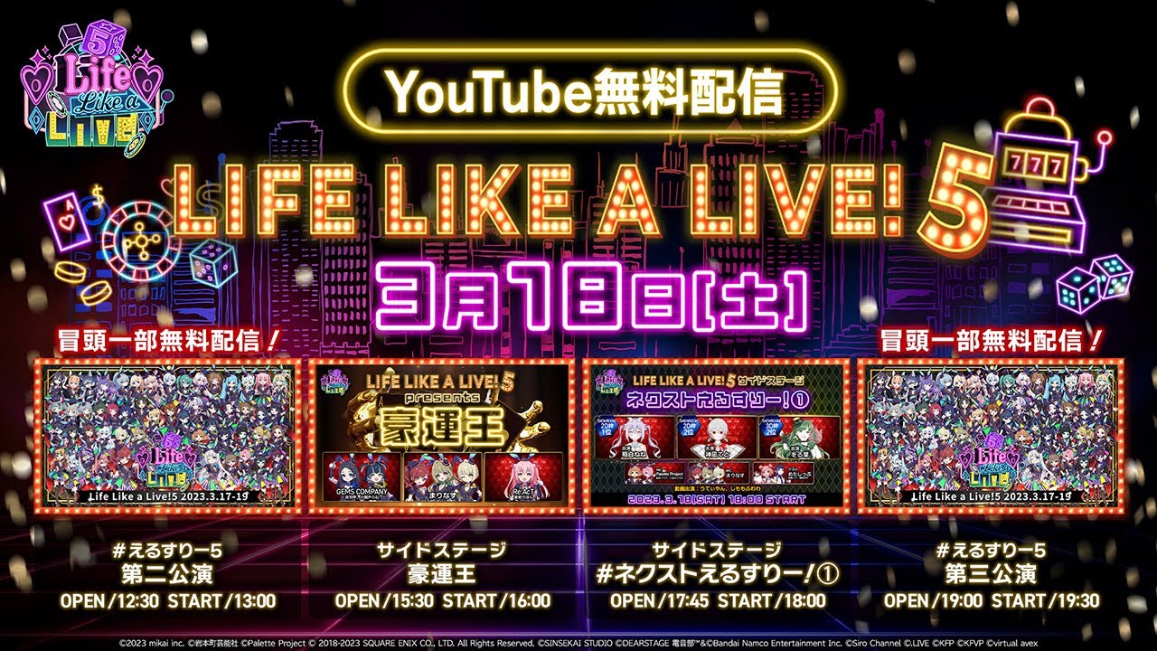 【YouTube無料配信/3月18日】Life Like a Live!5サイドステージ！②【＃えるすりー5/＃ネクストえるすりー/豪運王 ...