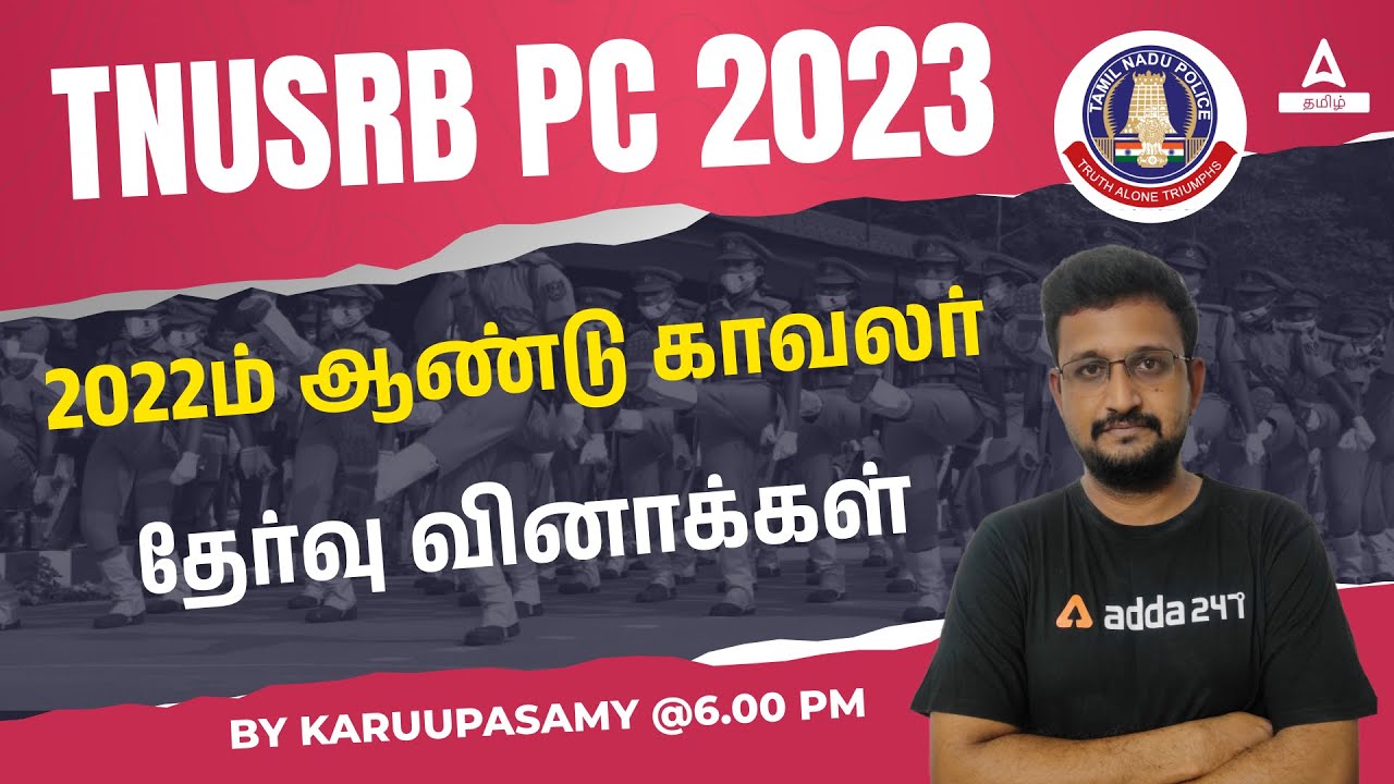 TNUSRB PC - PYQ - 2022 PC EXAM QUESTION PAPER WITH ANSWERS DISCUSSION ...