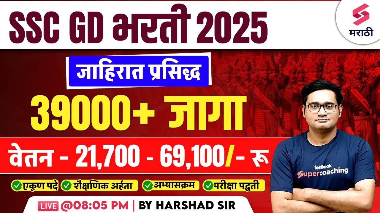 SSC GD 2025 Notification Out | SSC GD 2025 Notification | SSC GD 2024-25 New Vacancy | Harshad ...