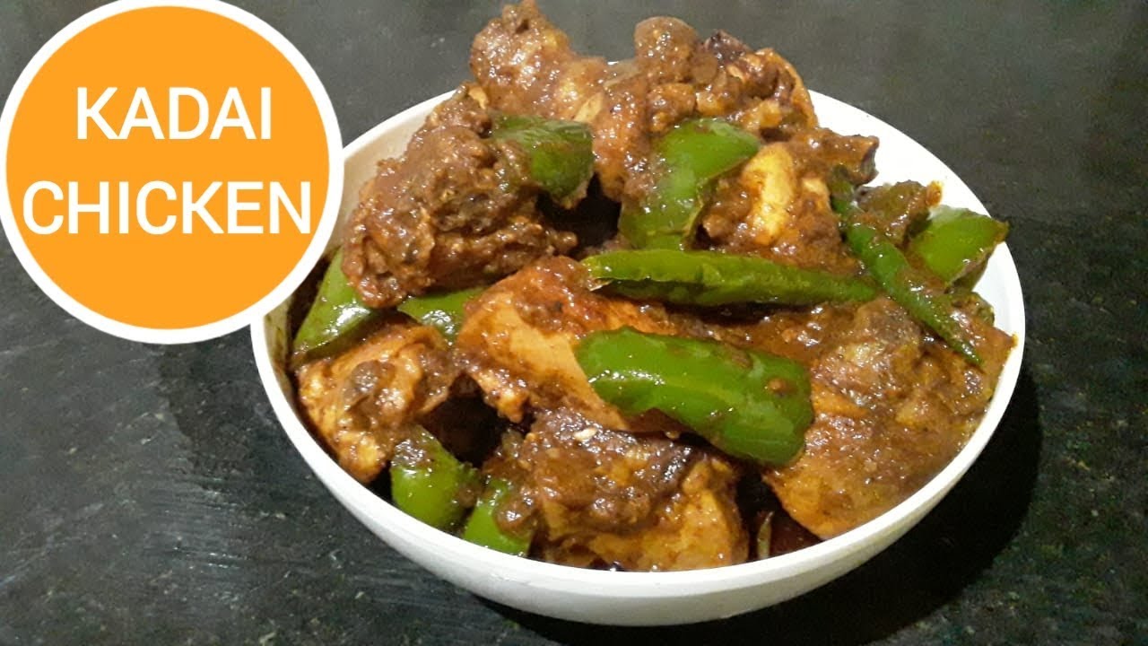 কড়াই চিকেন ॥Kadai Chicken॥Kadhai Chicken Recipe॥Restaurant Style Kadai ...