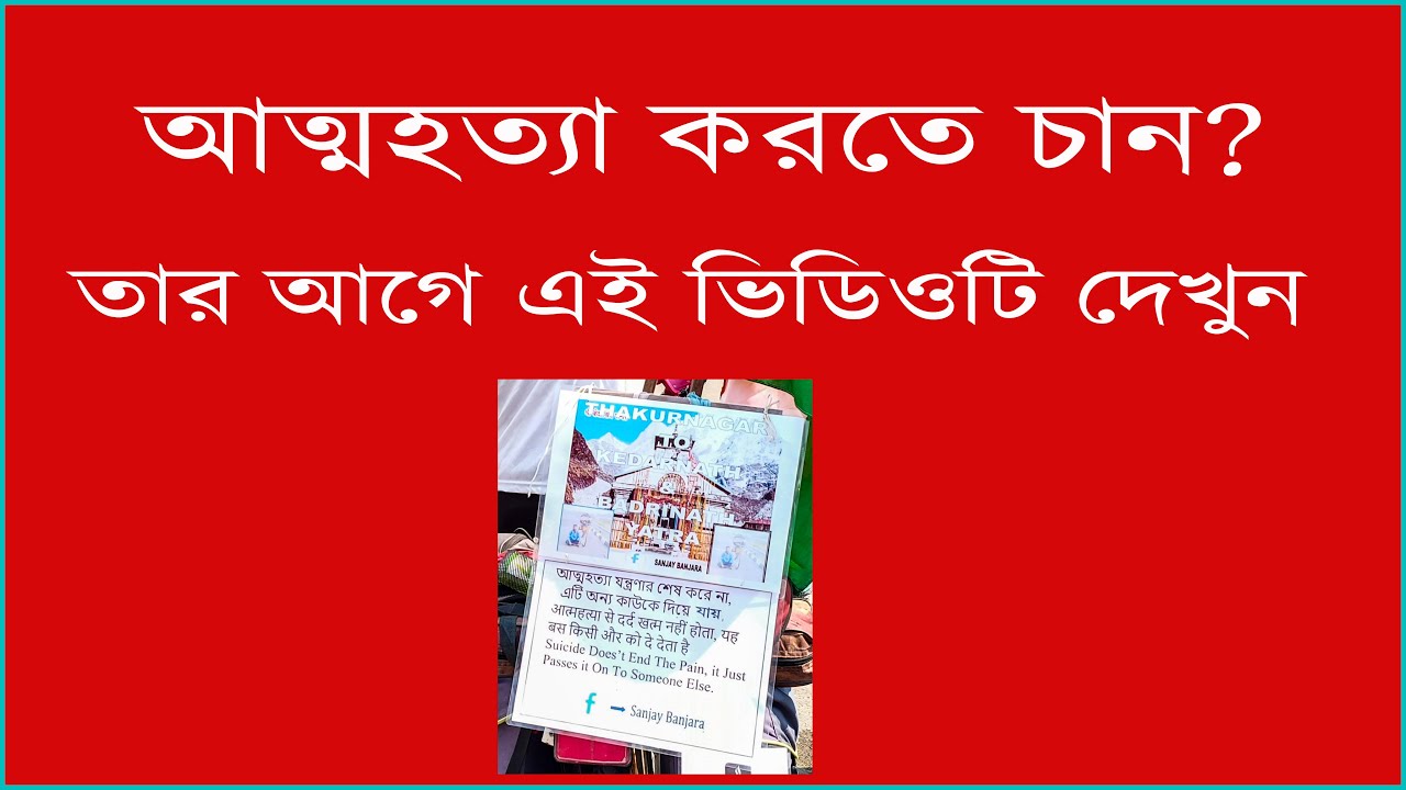 Stop Suiciding | Anti Suicide Campaign by Sanjay Biswas | Say YES to LIFE & NO to DEATH | Pixel ...