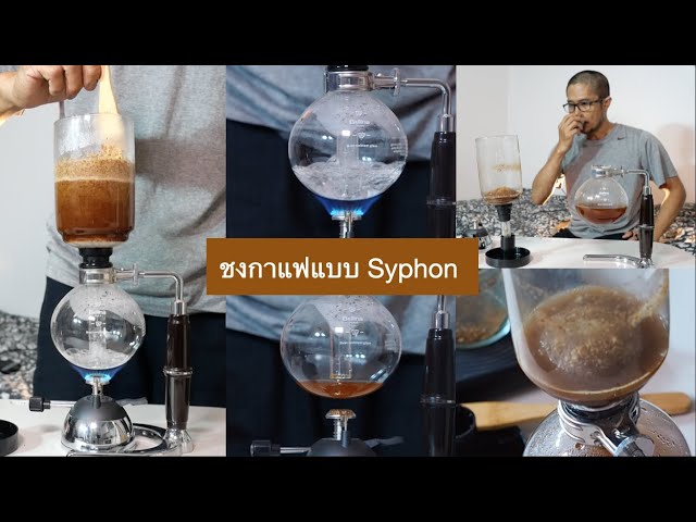 Siphon Coffee Gif